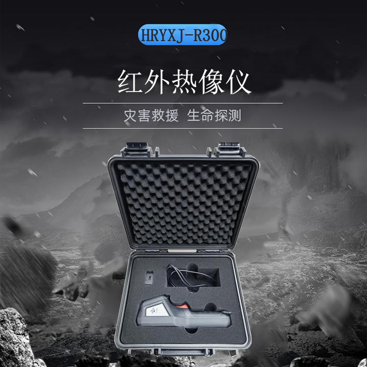HRYXJ-R300红外热像仪 带有测温信息的JPEG图像